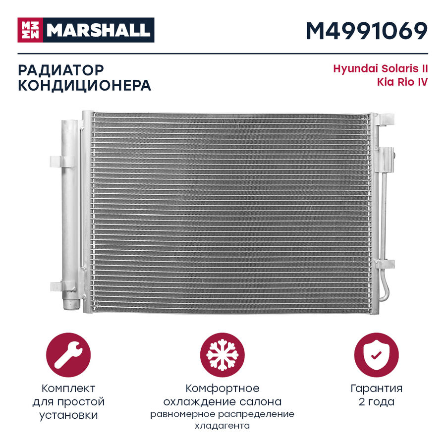Радиатор кондиционера hyundai solaris ii 17- kia rio iv 17- (m4991069) (Marshall M4991069)