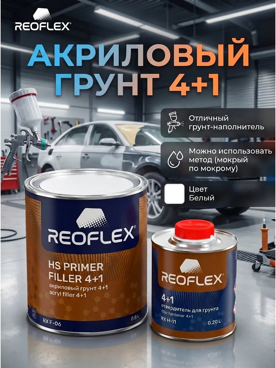 Акриловый грунт 4+1 Белый (0,8л+0,2л)