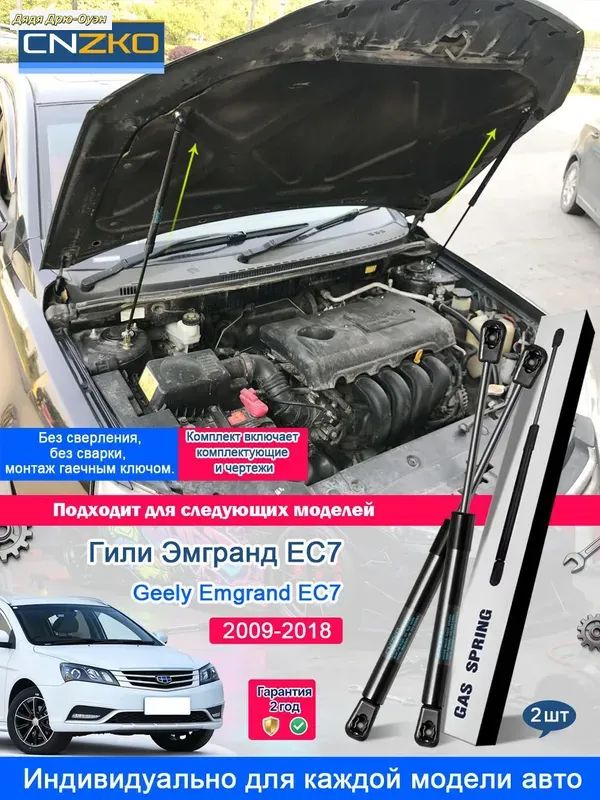 Газовые упоры капота для Geely Emgrand EC7 2009-2018, алюминий/нержавеющая сталь, комплект 2 шт