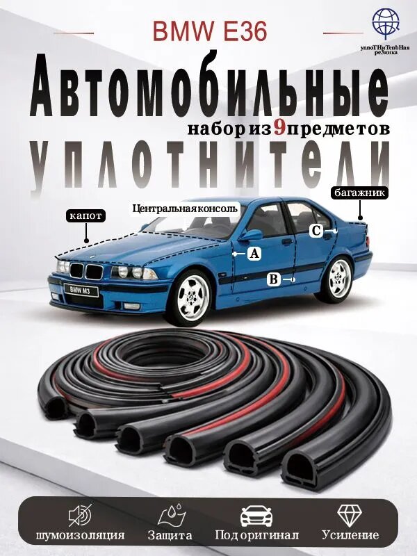 Уплотнитель автомобильный арт. QWE52505