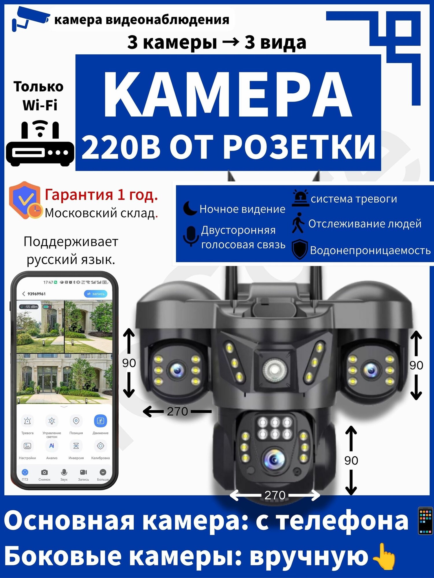 WiFi уличная беспроводная поворотная камера видеонаблюдения с ночным видением и датчиком движения.