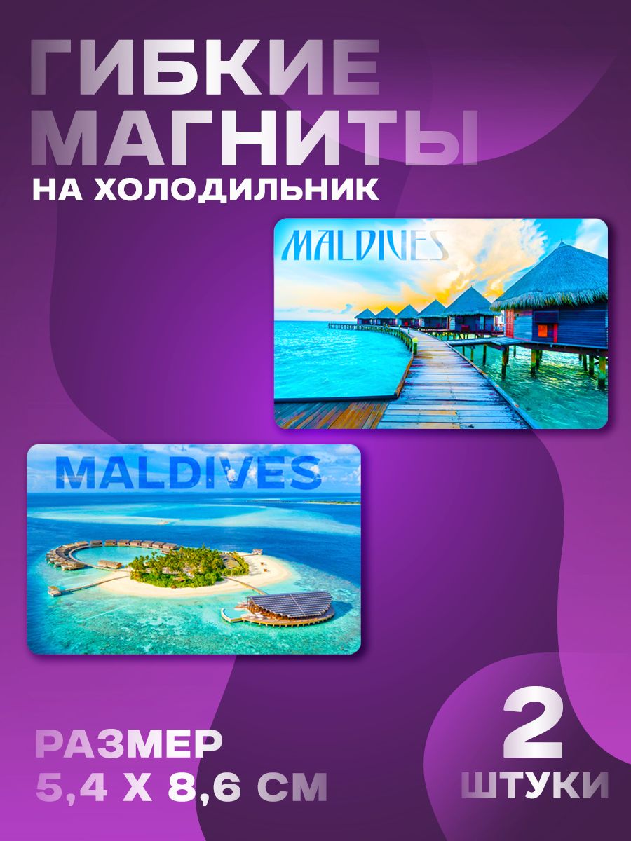 Магниты Мальдивы 2 шт, размером 5,4х8,6 см.