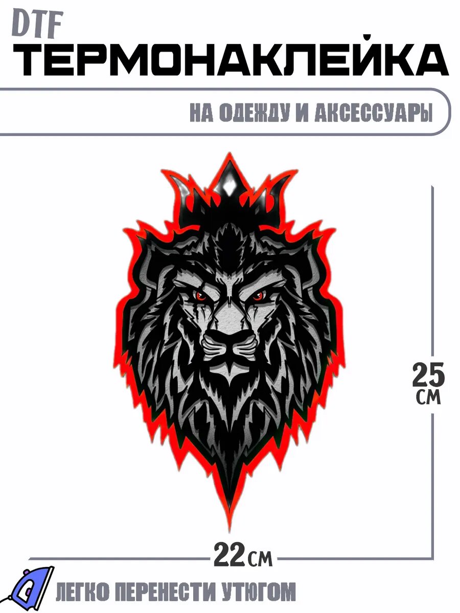 Термонаклейка Лев