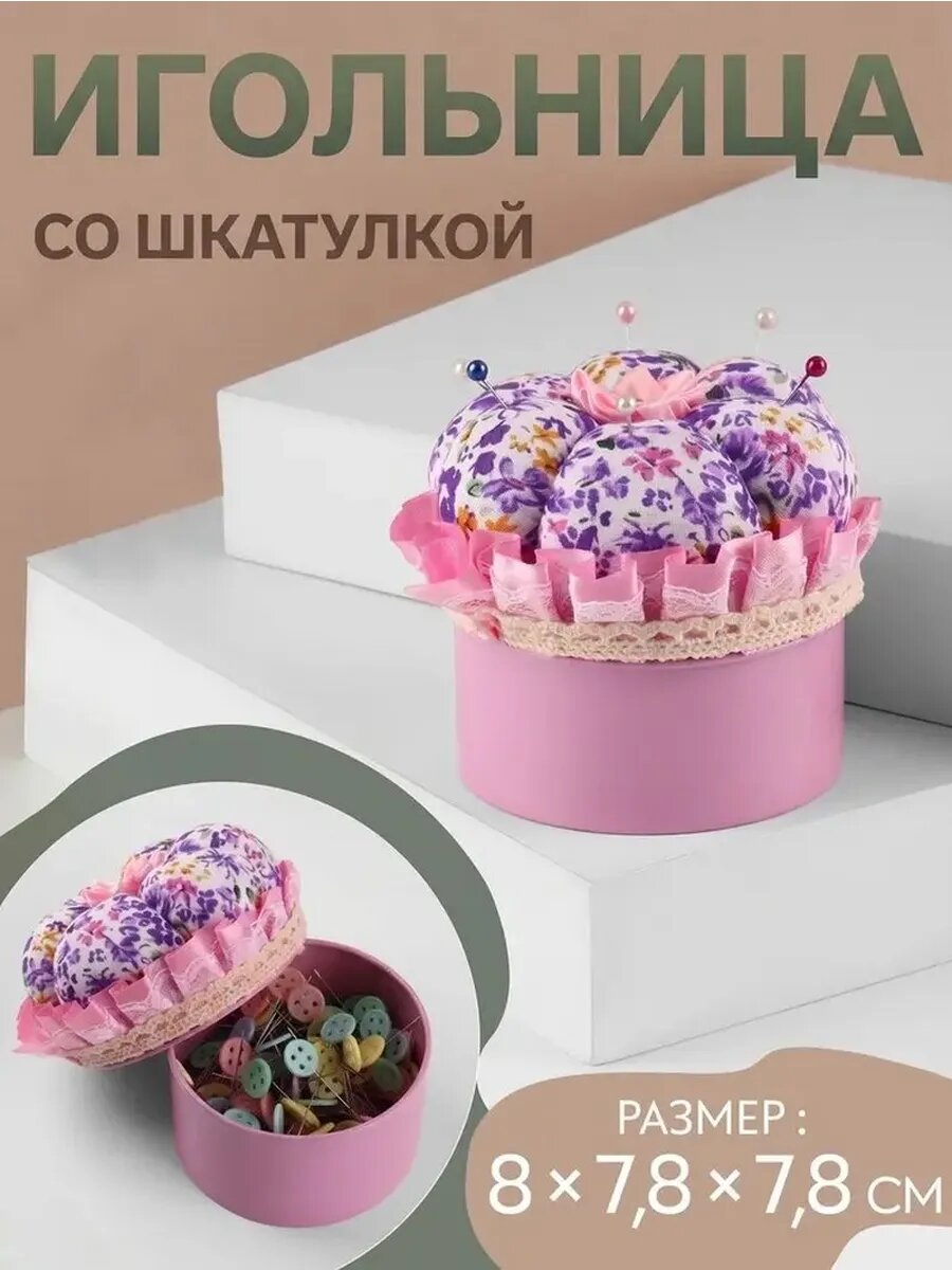 Элегантная розовая игольница-органайзер