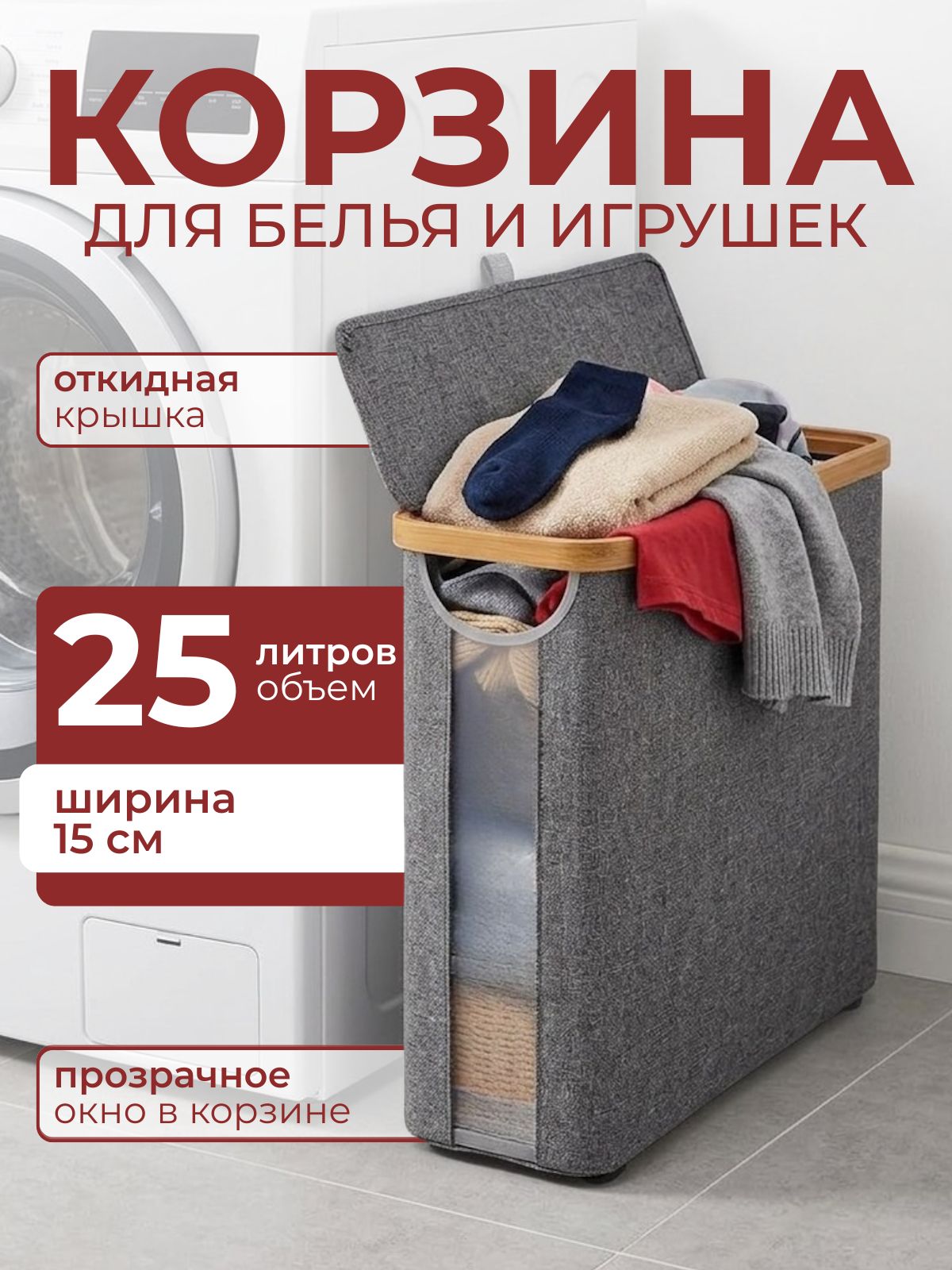 Корзина для белья и вещей 25 л серая