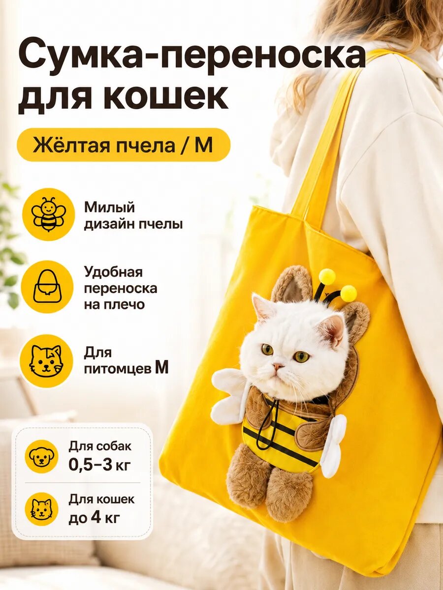 Сумка переноска для кошек и маленьких собак