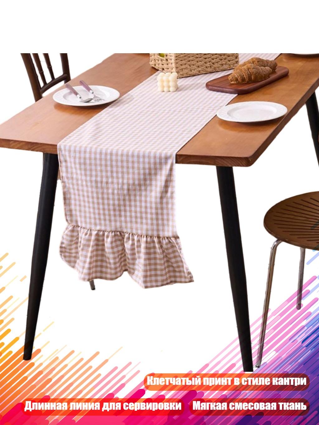 Скатерть-дорожка с рюшами в клетку, 86.61 дюйм, Offwhite1