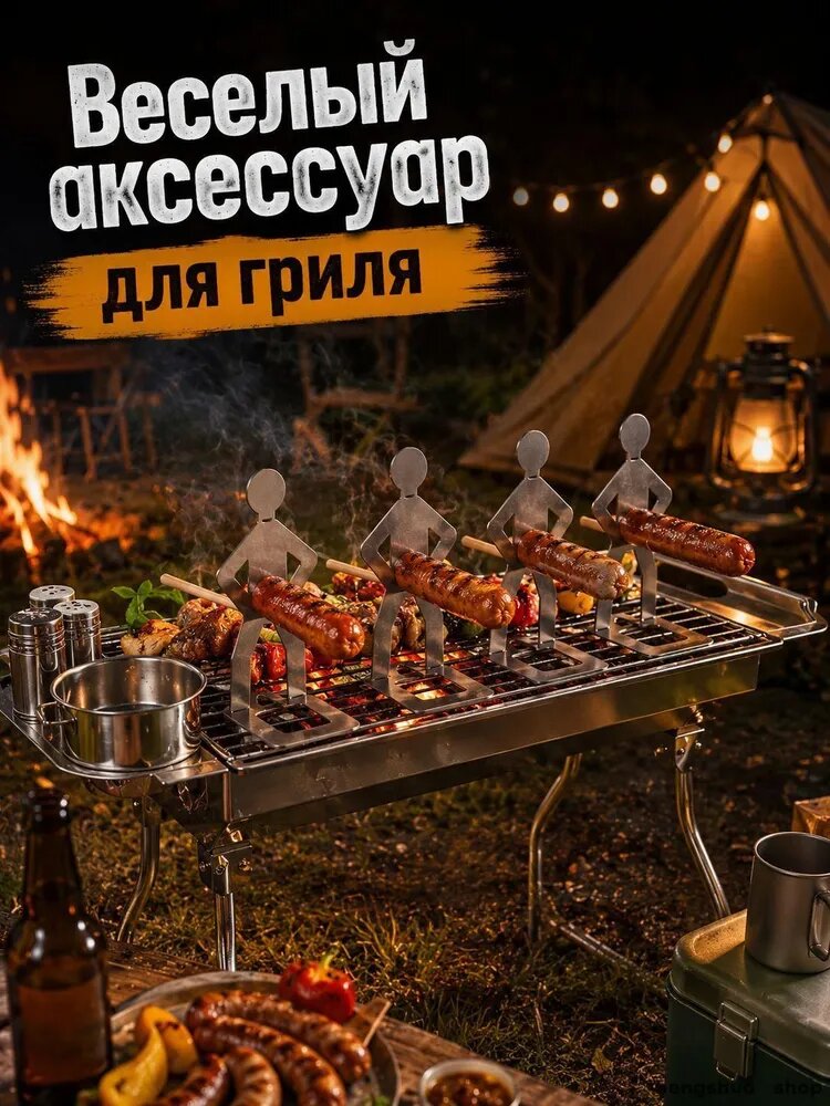 Набор 4 шт решетка гриль для сосисок и колбасок, подставка для шашлыка, металлическая решетка барбекю для мангала