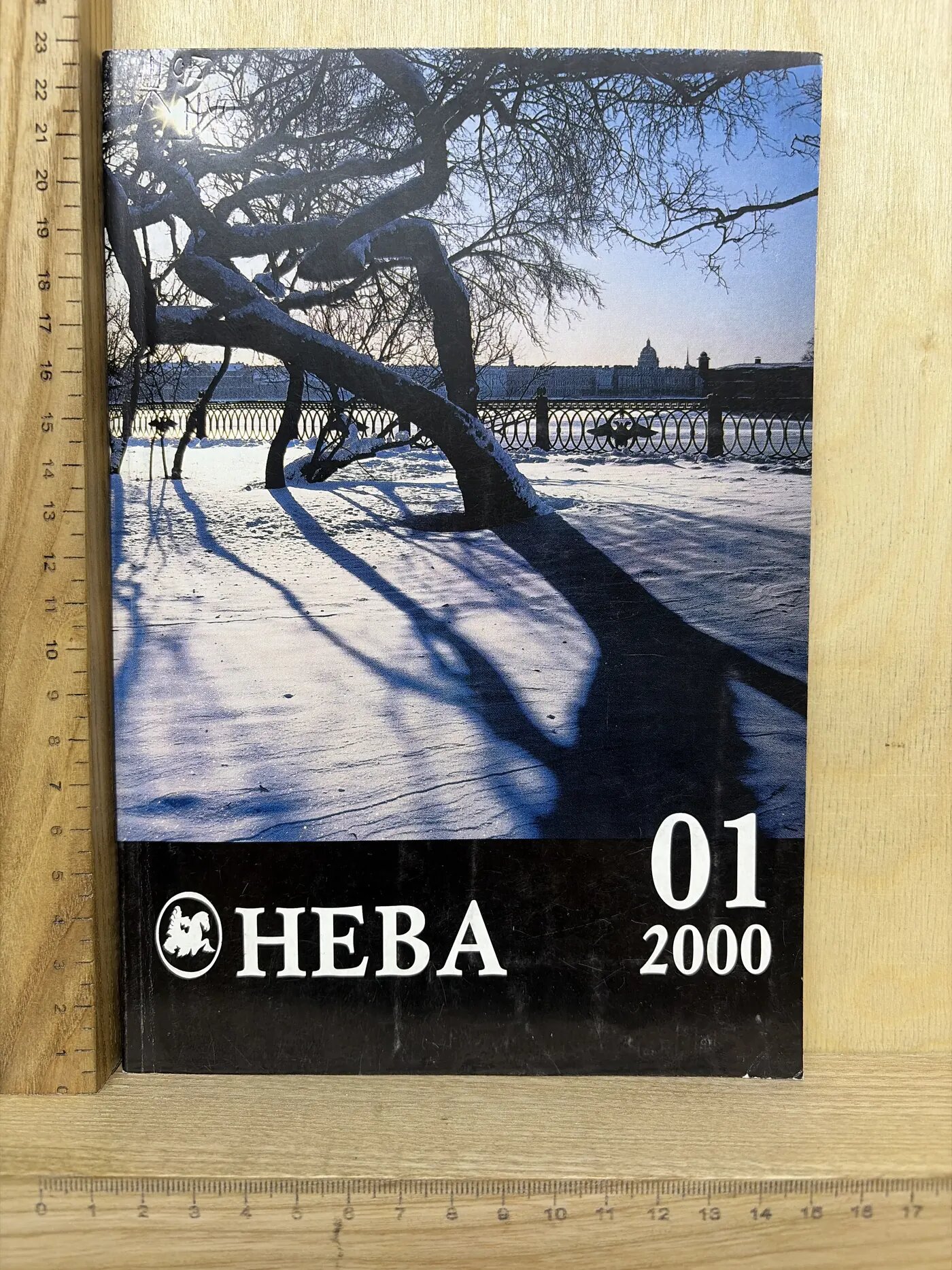 Журнал: Нева. №1. 2000