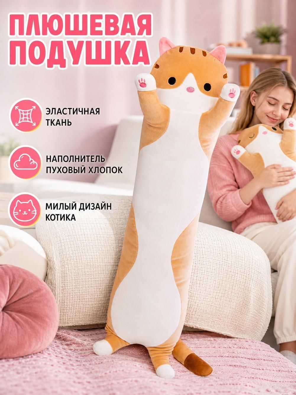 Премиум мягкая игрушка Кот Батон 50 см подушка обнимашка