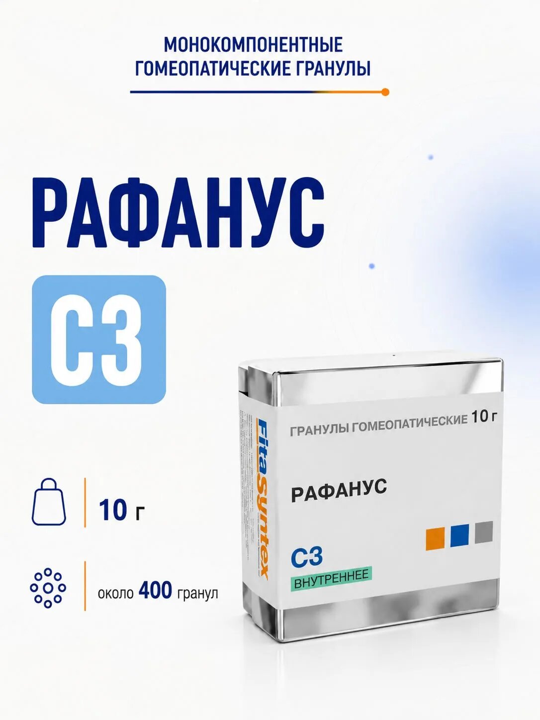 Рафанус С3, гранулы гомеопатические моно, 10 грамм , Фитасинтекс