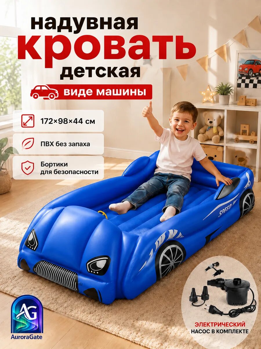Надувная детская кровать-машина с бортиками