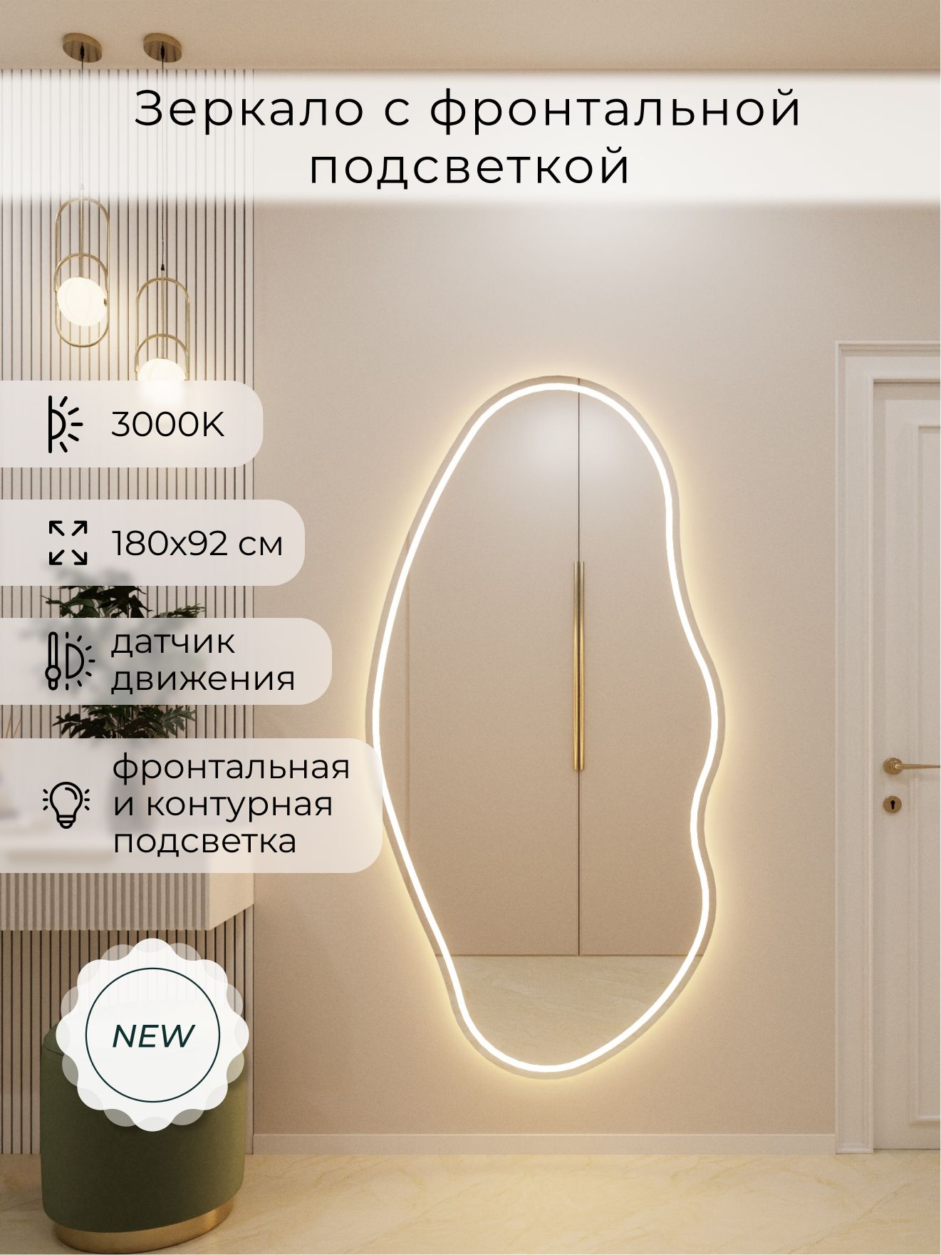 Зеркало настенное 180х92 см. теплый свет 3000К фигурное с фронтальной подсветкой М22 ALUMIRROR