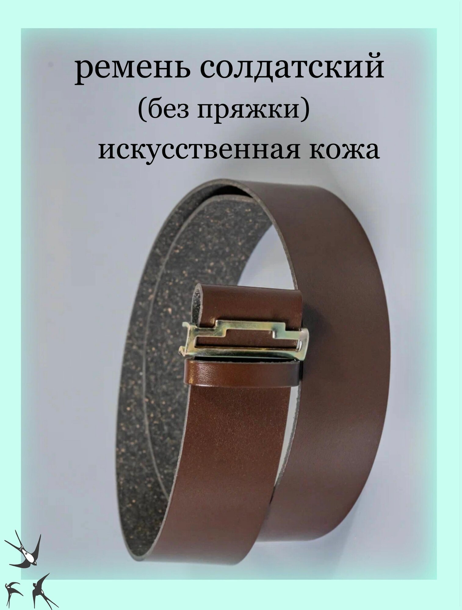 Ремень