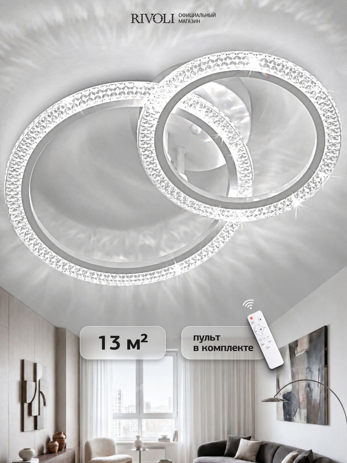 Потолочная светодиодная люстра Rivoli Marion LED с пультом управления, 52Вт, белый цвет