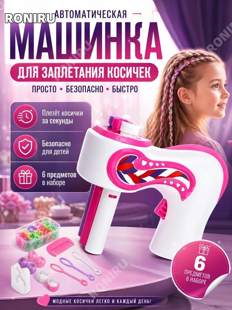 Автоматическая машинка для заплетания косичек, детский стайлер для волос и набор для причесок простой и безопасный блейдер для быстрых модных косичек