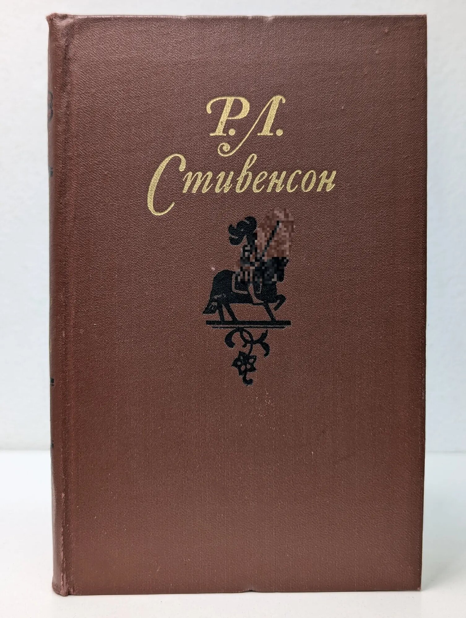 Библиотека Огонек. Роберт Луис Стивенсон. Собрание сочинений в 5 томах. Том 2 Стивенсон Роберт Луис 1981