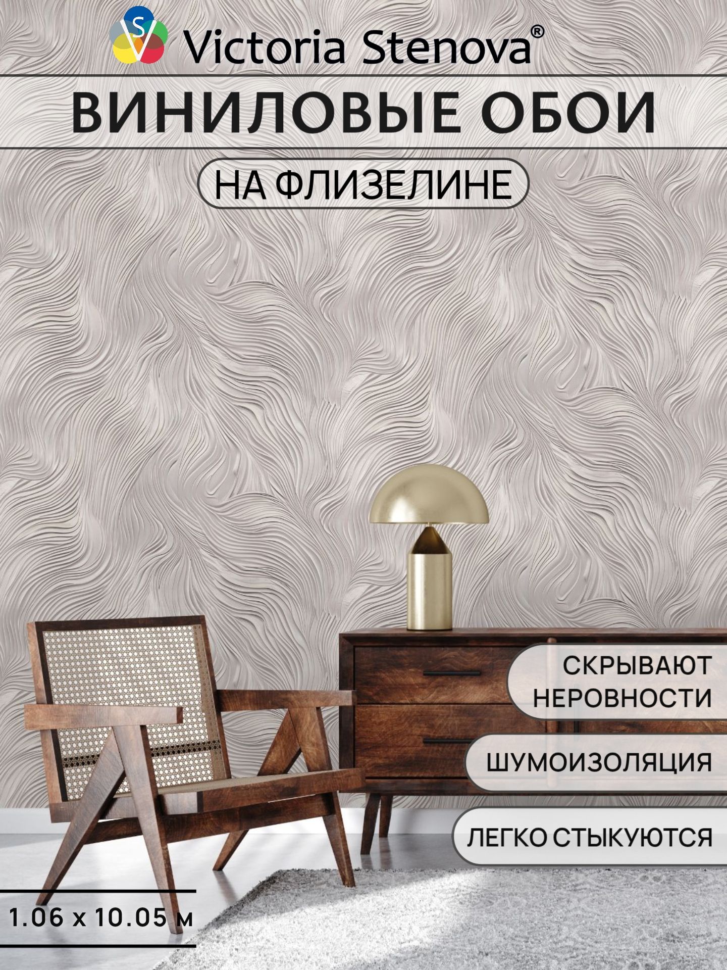 Флизелиновые обои метровые для ремонта стен кухни спальни 1.06м х 10.05 м, Винил горячего тиснения. Мотив