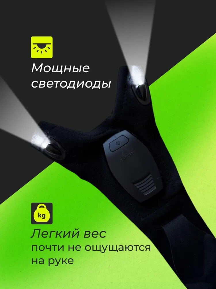 Фонарь-перчатка — фото 1