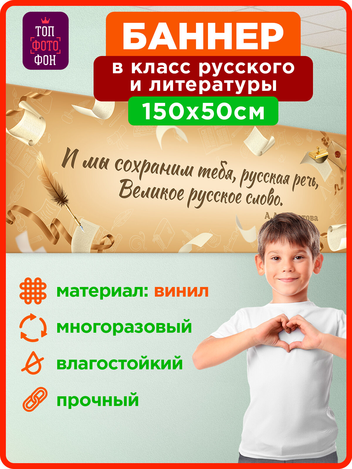 Топфотофон Баннер в класс русского языка и литературы Ахматова цитата, 75х75 см
