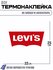 Термонаклейка Бренд Левайс Levi"S