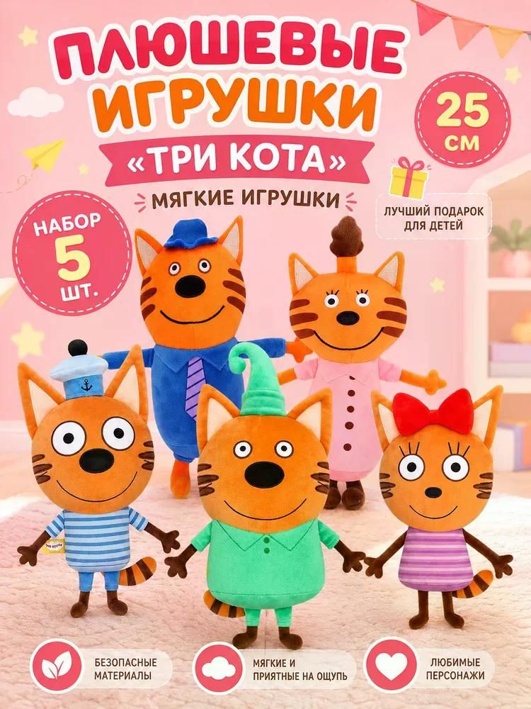 Мягкая игрушка "Три котенка", подушка-обнимашка,25cm