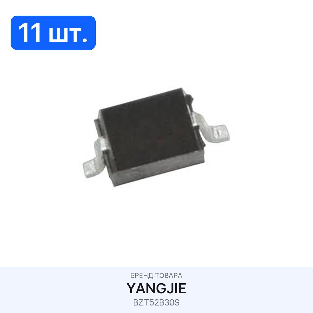 11 шт. Диод стабилитрон BZT52B30S Yangjie