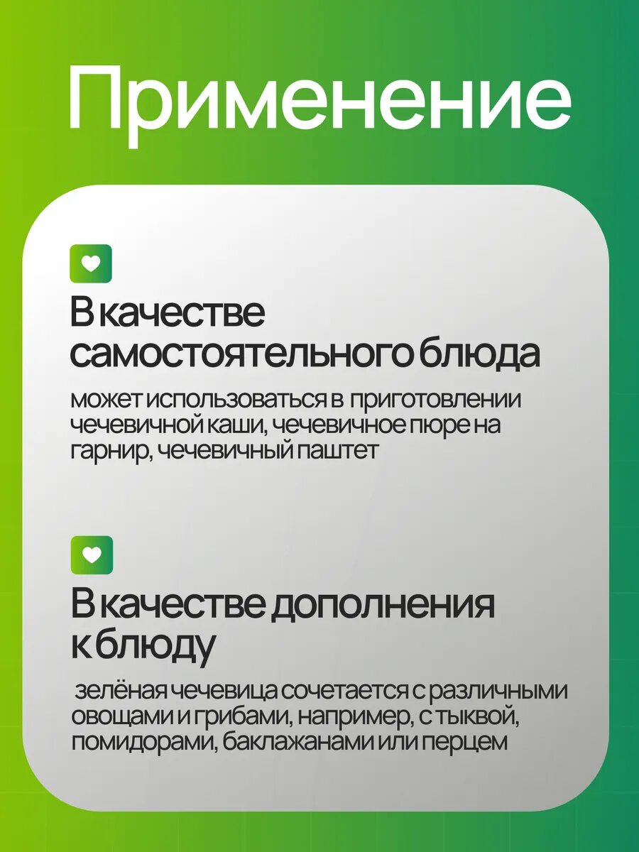 Чечевица зеленая — фото 1
