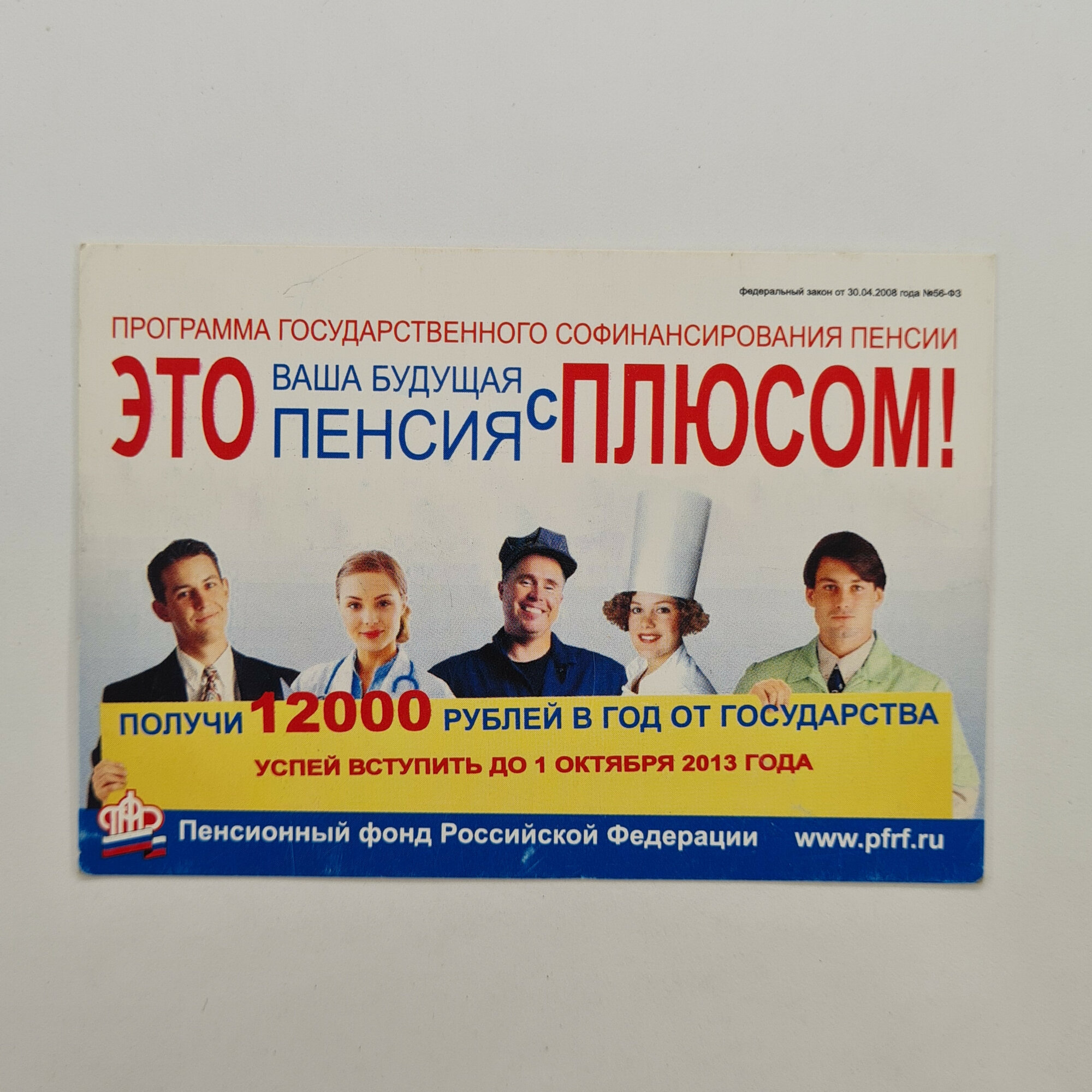 Карманный календарик 2013. Пенсионный фонд, социальная программа, люди. Календарь винтажный