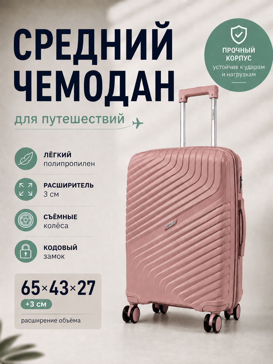 Чемодан