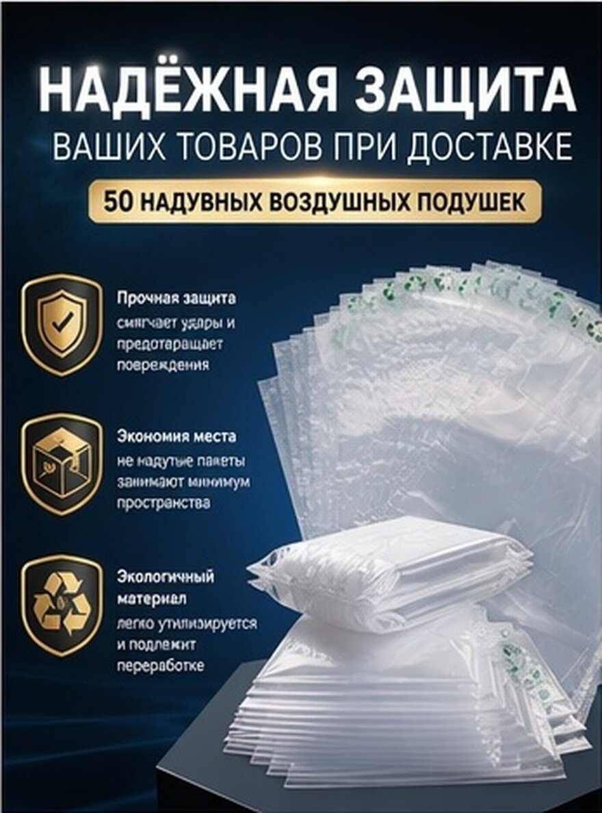 50 Штук Прозрачных Воздушных Подушек Для Упаковки 30.00X20.00X0.10Cm