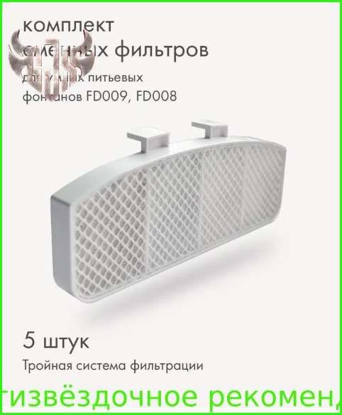 Фильтр для поилки - фонтана FD008 и FD009 для кошек и собак, набор 5 шт