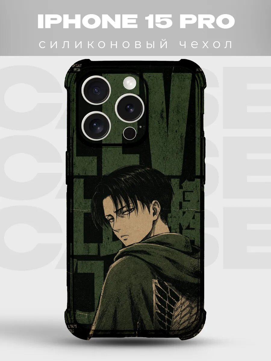 Чехол на iPhone 15 Pro Атака титанов силиконовый