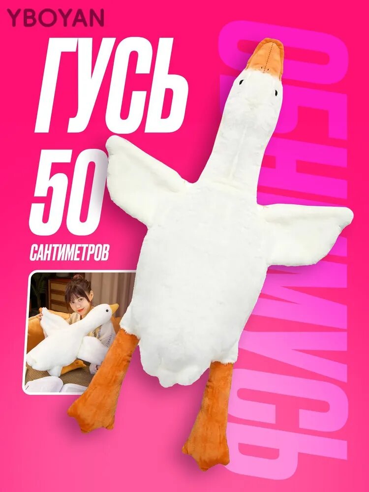 Мягкая игрушка плюшевый Гусь 50 см
