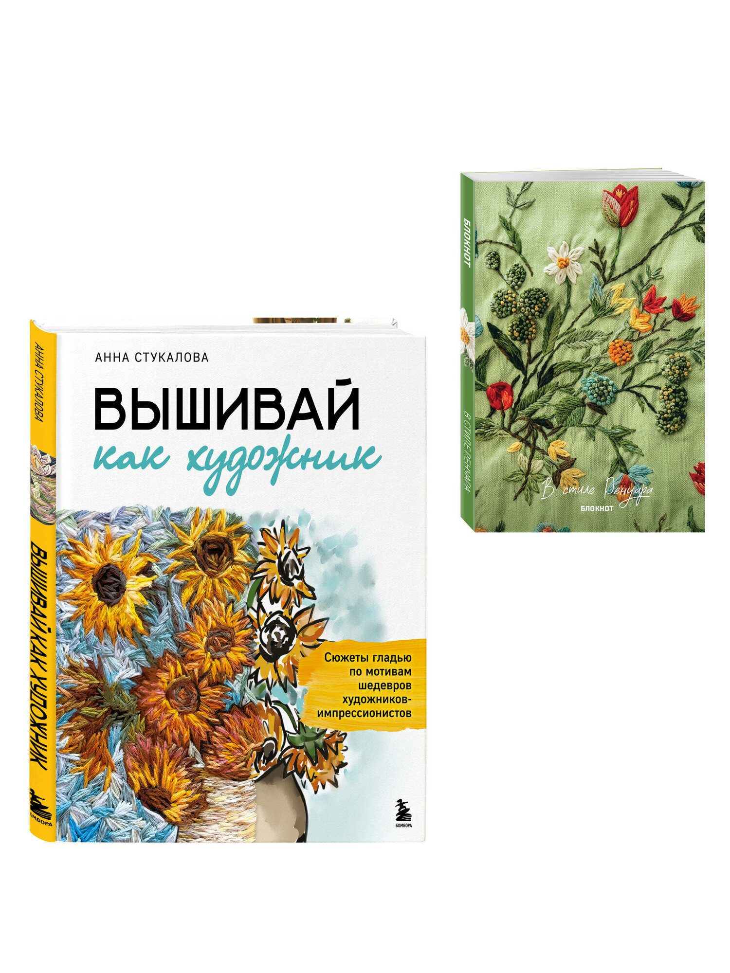 Стукалова А. А. Комплект "В стиле Ренуара". Книга + блокнот