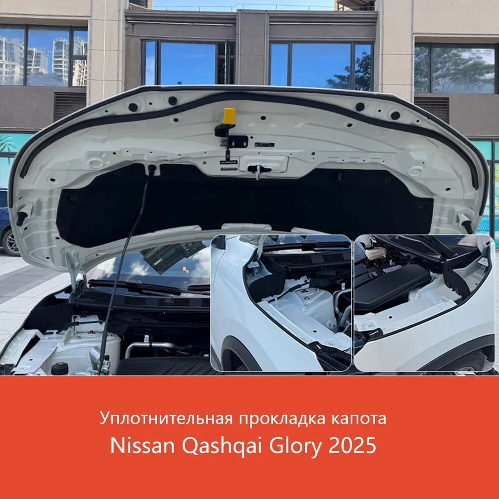 Уплотнитель автомобильный арт. Nissan Qashqai Glory 2025