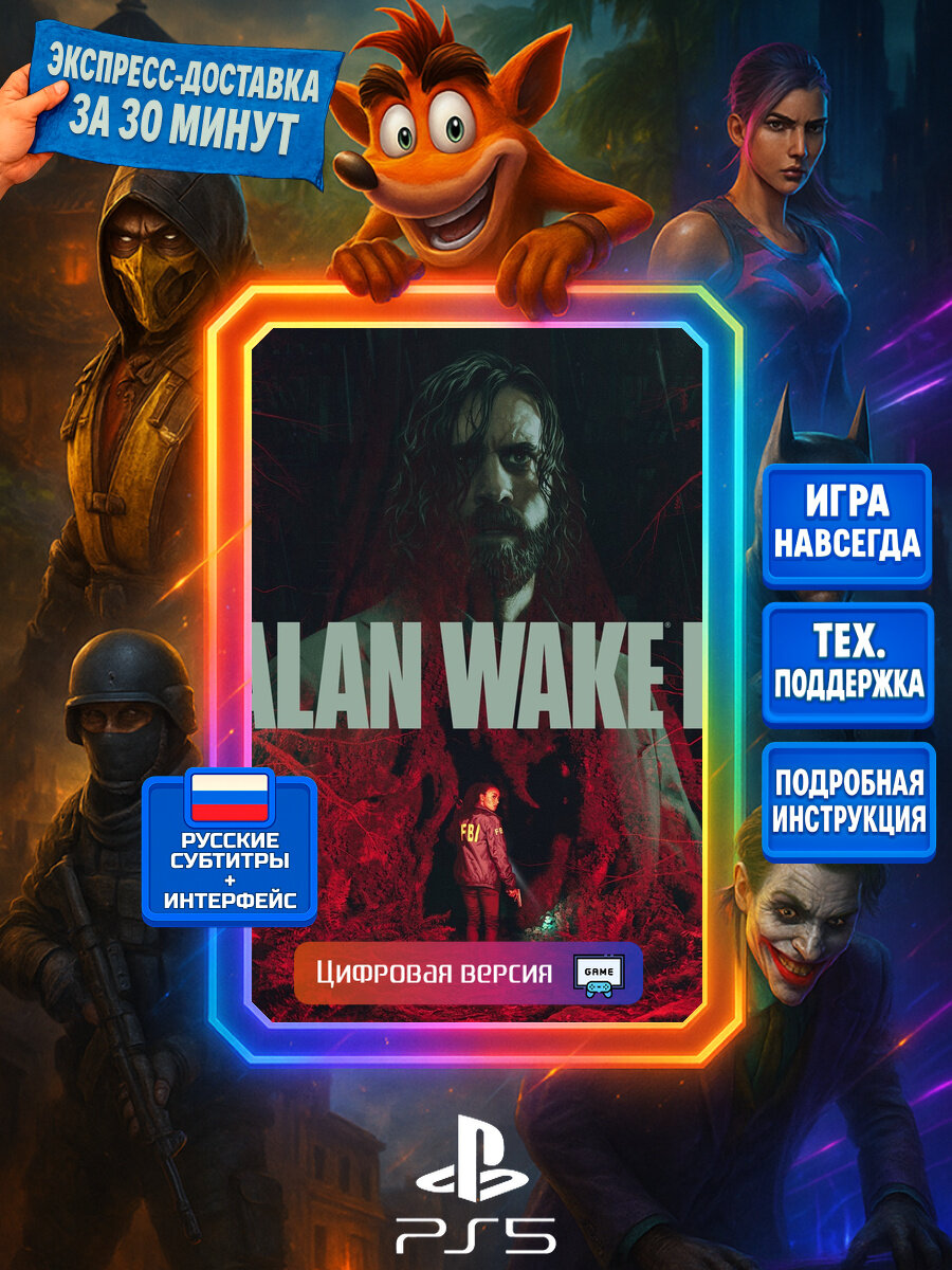 Alan Wake 2 | PS5 | Ужасы | Цифровая версия