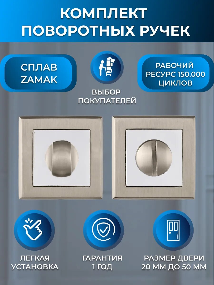 Завертка дверная межкомнатная