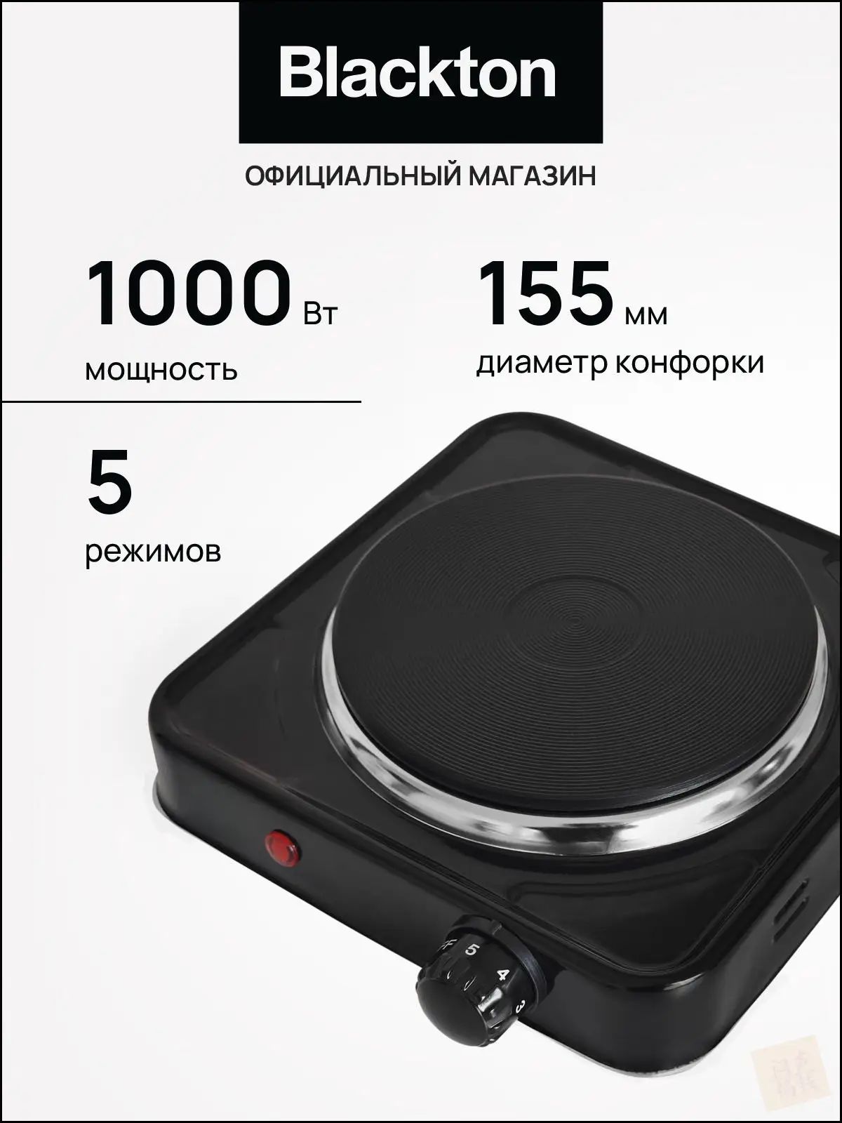Электрическая настольная плита Blackton Bt HP114B Black