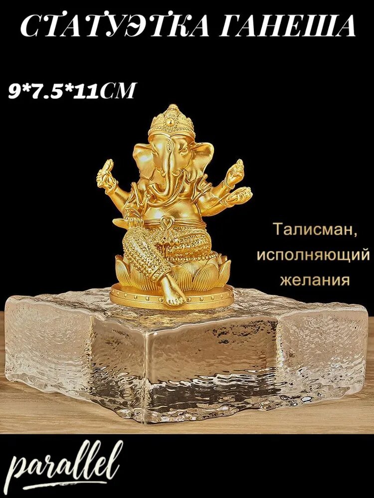 Сувенирная Большой золотой слон с глазом бога (лотосовая основа), высота 10.9 см, длина 9 см