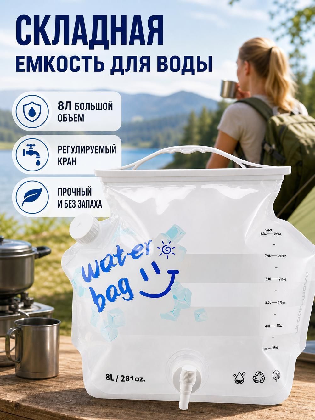 Походный мешок для воды 8L