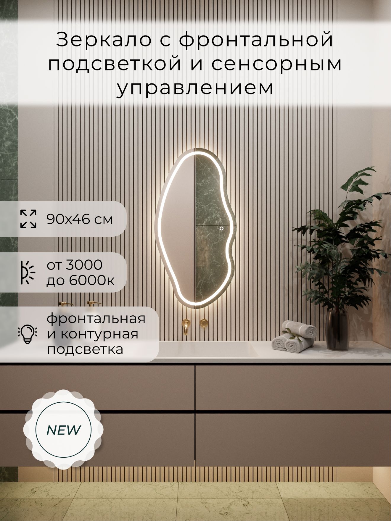 Зеркало настенное 90х46 см. сенсорное фигурное с фронтальной подсветкой М22 ALUMIRROR