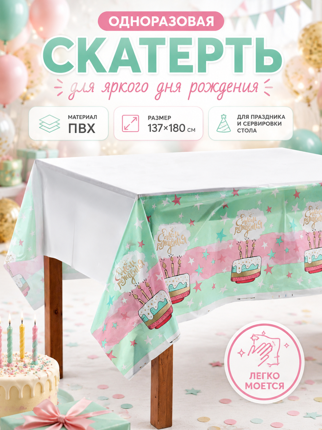 Скатерть Страна Карнавалия «Нежный тортик», ПВХ, размер 137x180 см