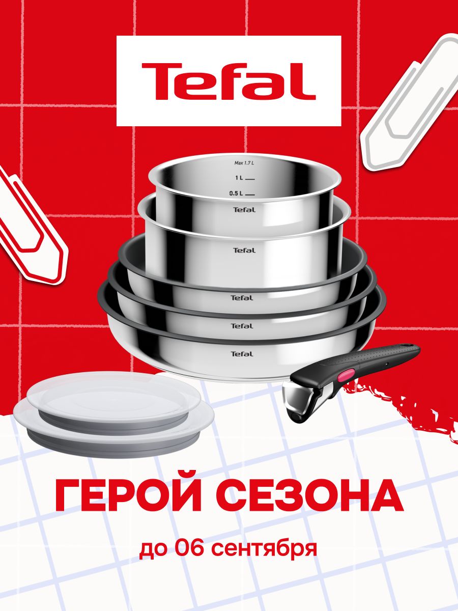 Набор посуды для приготовления 8 предметов Tefal Ingenio Cook Eat L881S804: ковши 16/18 см, сковороды 22/24/26 см, крышки, съемная ручка, антипригарное покрытие, для индукционных плит
