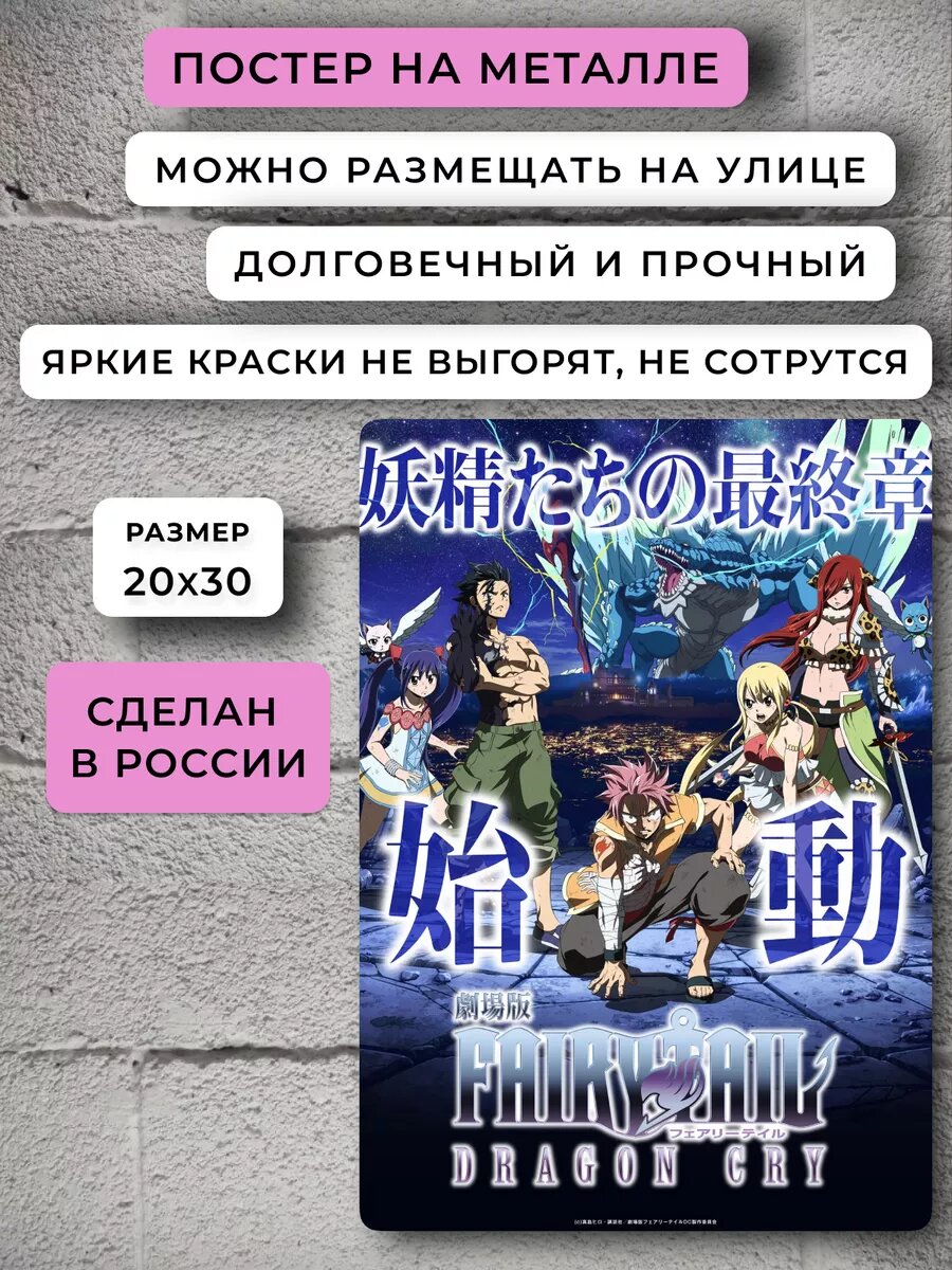 Постер Плач дракона — фото 1