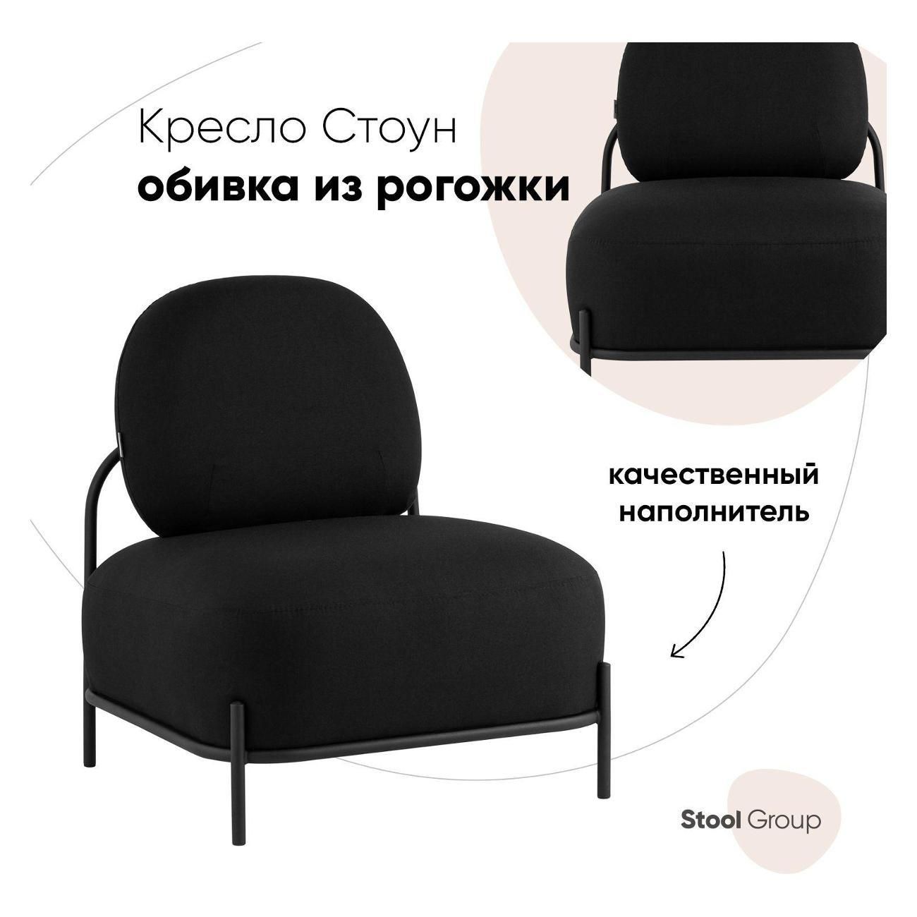 Кресло Stool Group Стоун рогожка черное