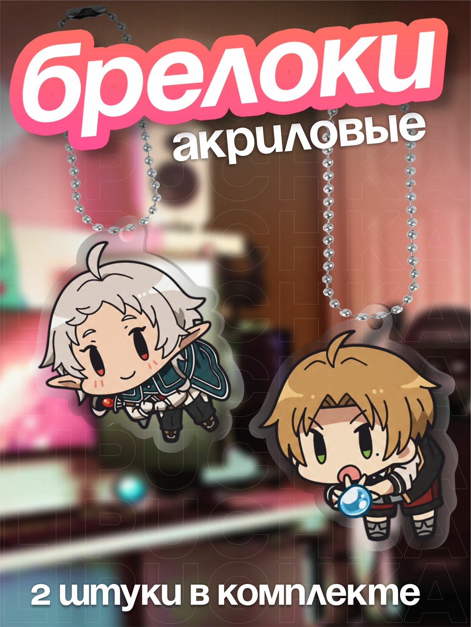 Брелок