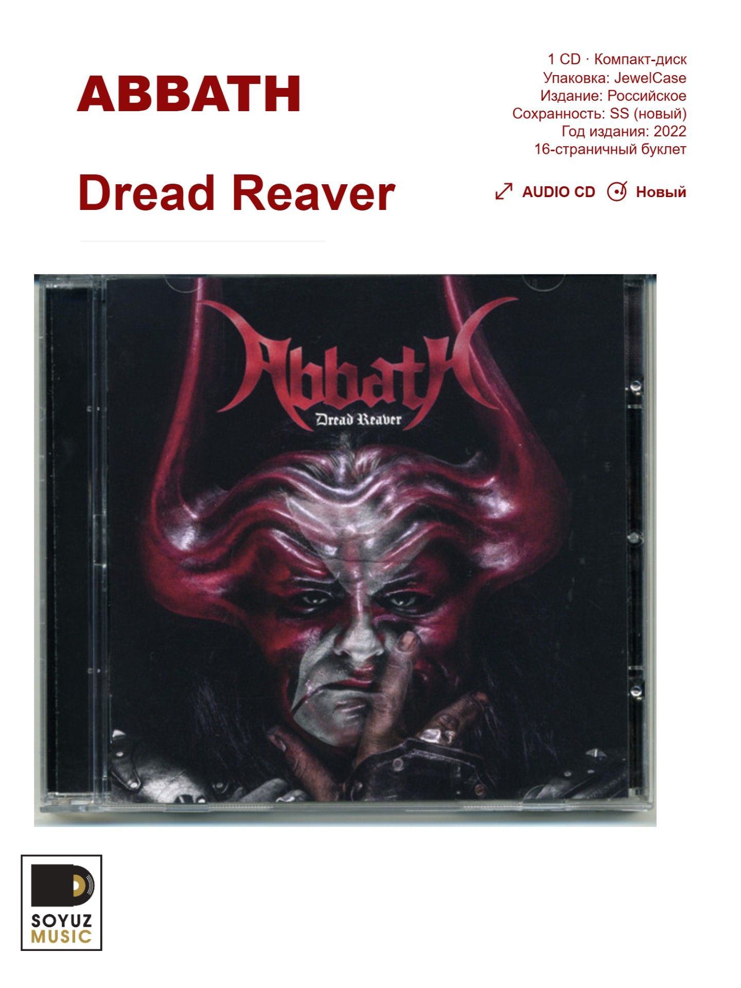 Abbath. Dread Reaver (CD JewelCase/Компакт-диск)