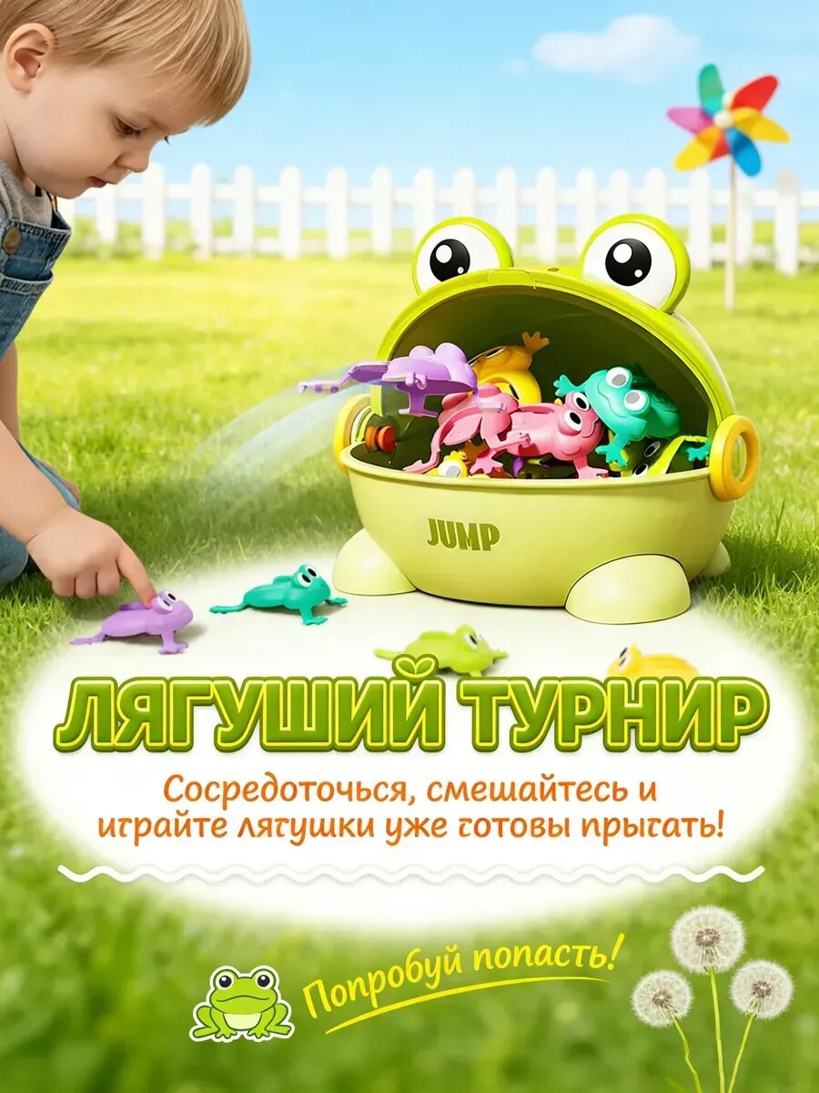 Лягушачий турнир
