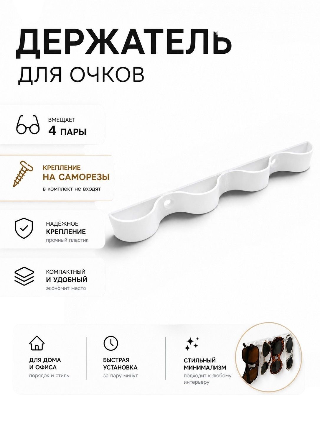 Держатель для очков настенный
